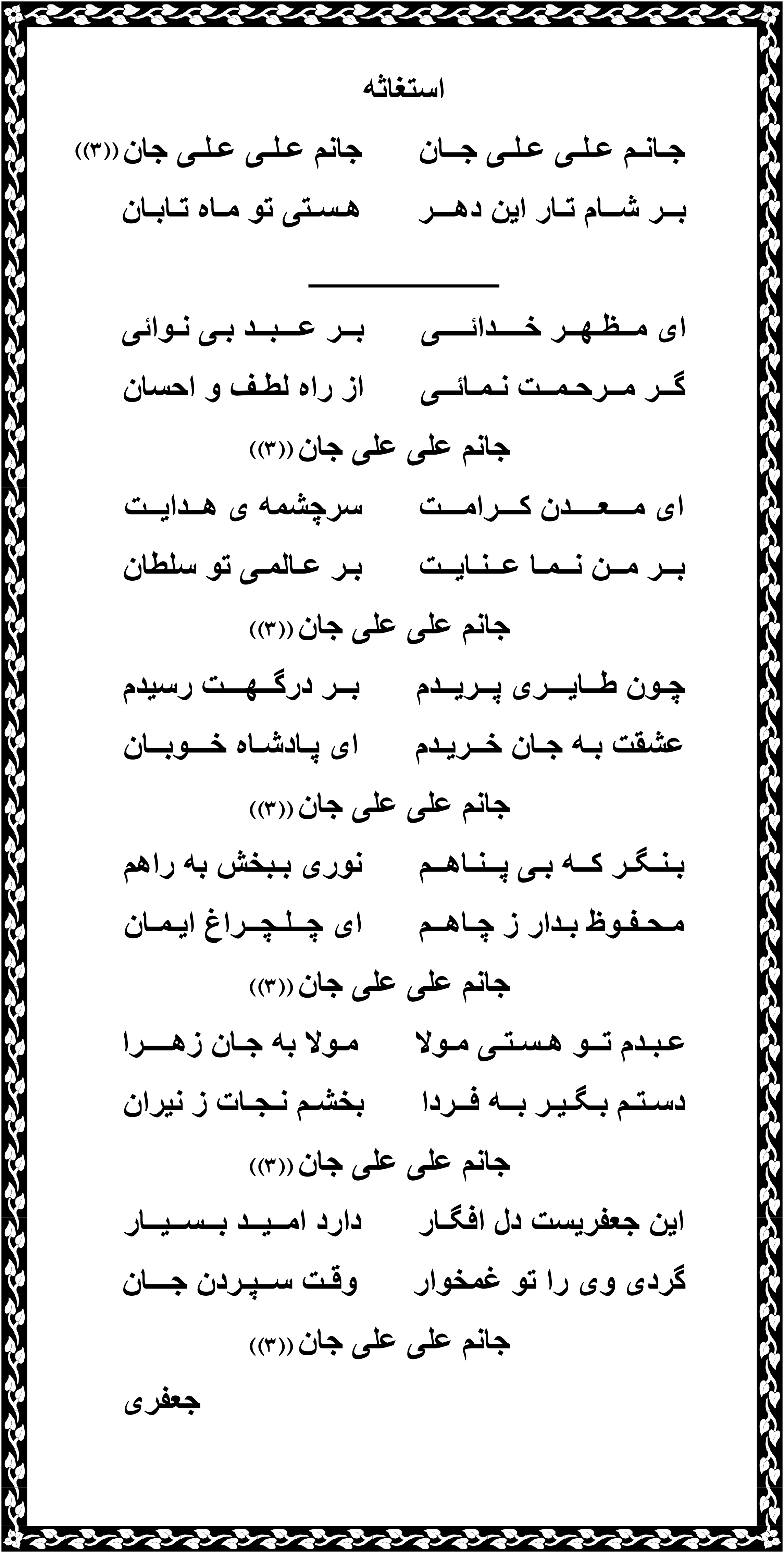مدح و منقبت و مراسی ائمه معصومین حضرت علیع