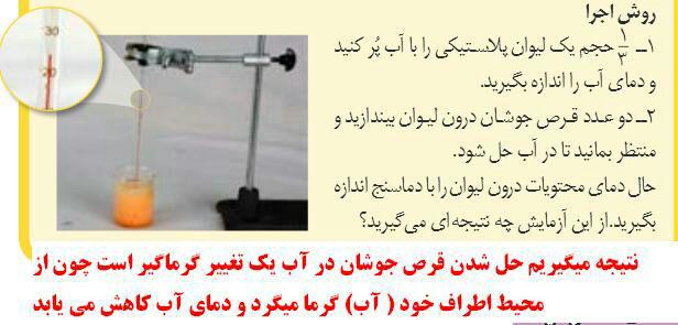 علوم تجربی هشتم مهر ۱۳۹۶