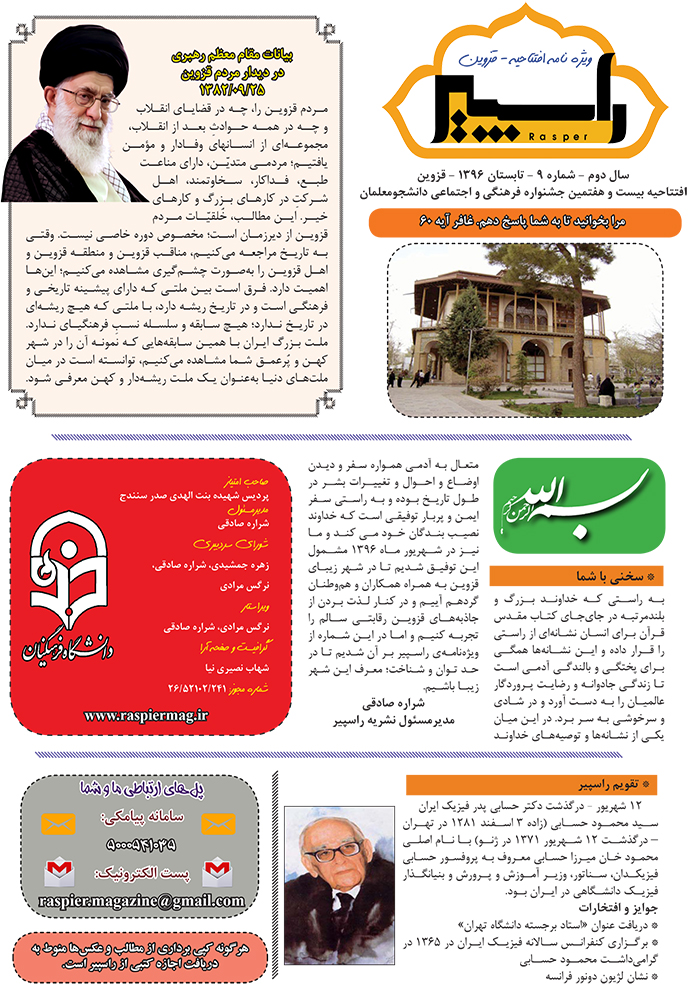 نشریه راسپیر