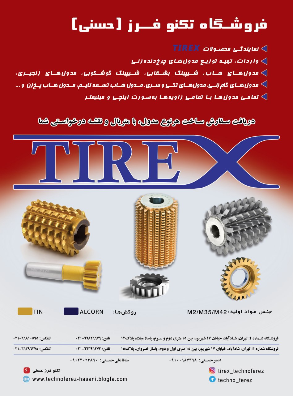 تکنوفرز (حسنی) TIREX