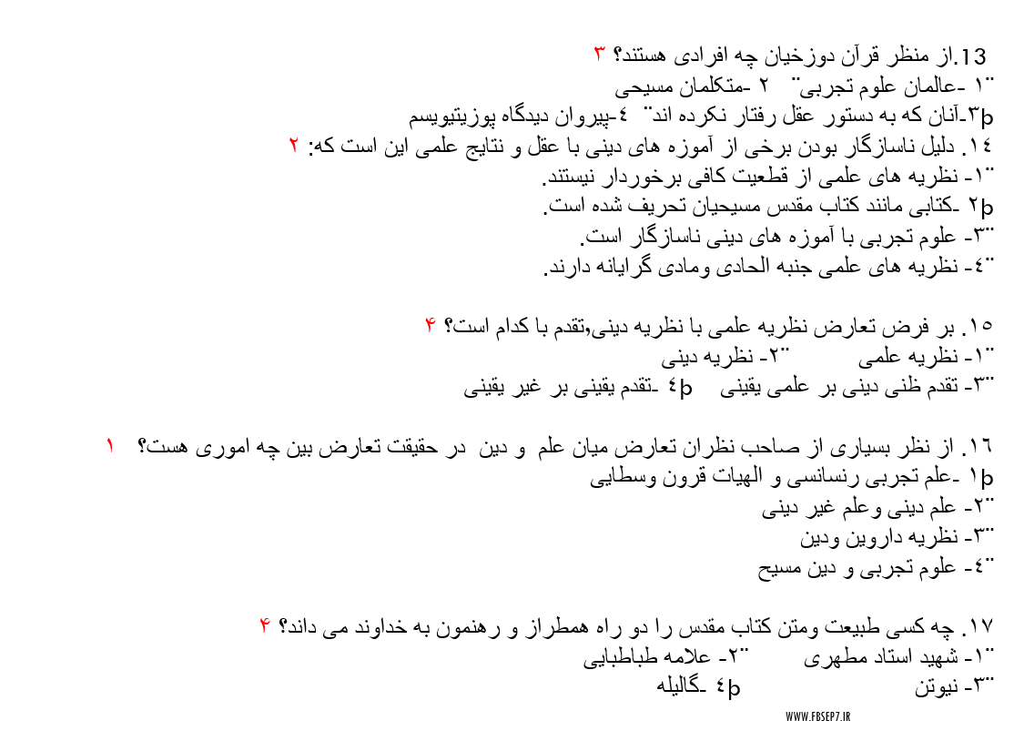 دانلود خلاصه کتاب اندیشه اسلامی 2 همراه با نمونه سوالات اندیشه اسلامی 2