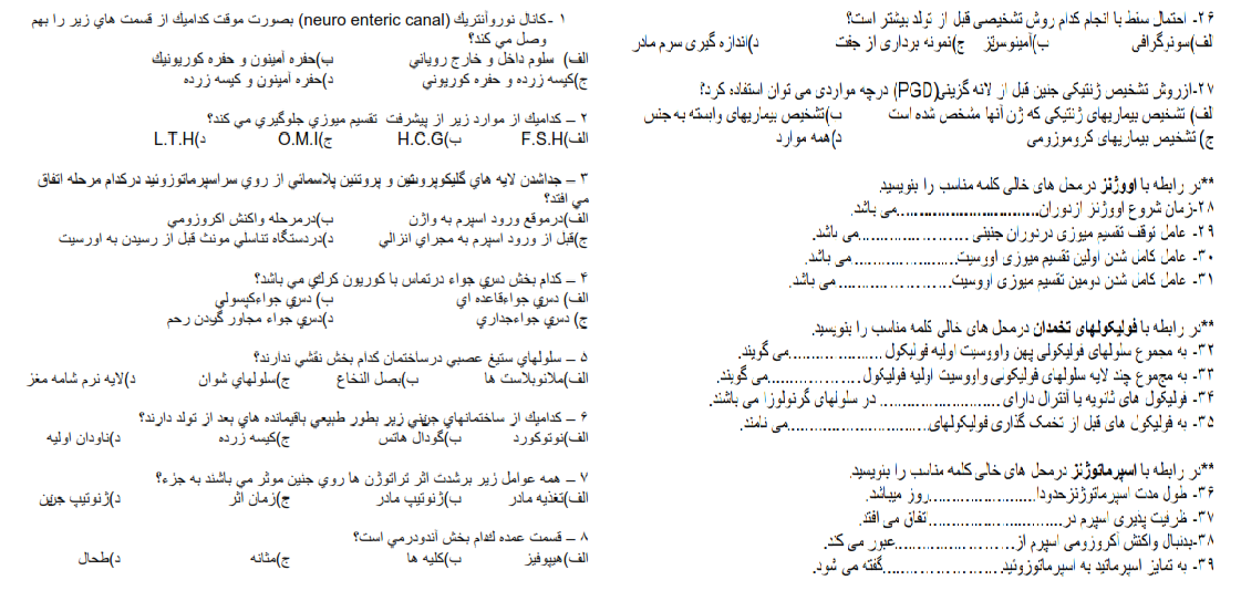 جنین شناسی پزشکی لانگمن Pdf